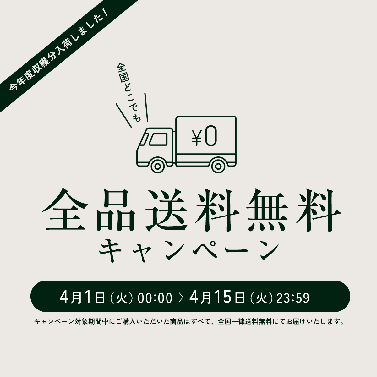〈終了しました〉【期間限定】春の送料無料キャンペーン開催！ – GAULOS JAPAN